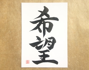 Japanese calligraphy | Etsy