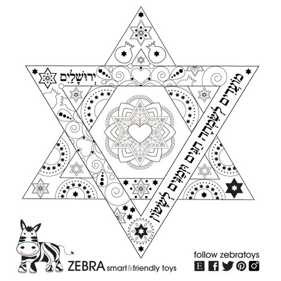 Shana Tova Coloring page-Moadim LSimcha-Rosh Hashanah Jewish