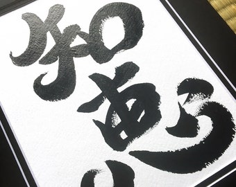 Japanese calligraphy | Etsy