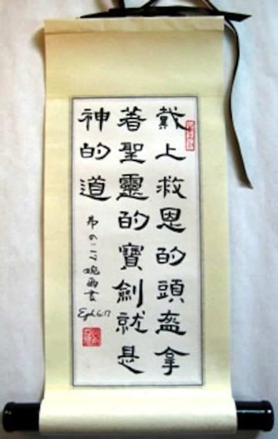 Chinese Calligraphy Wall Scroll Custom Made With Your