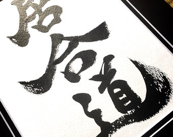 Japanese calligraphy | Etsy