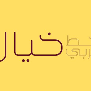 Arabic typography | Etsy