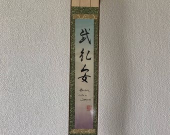 Japanese calligraphy | Etsy